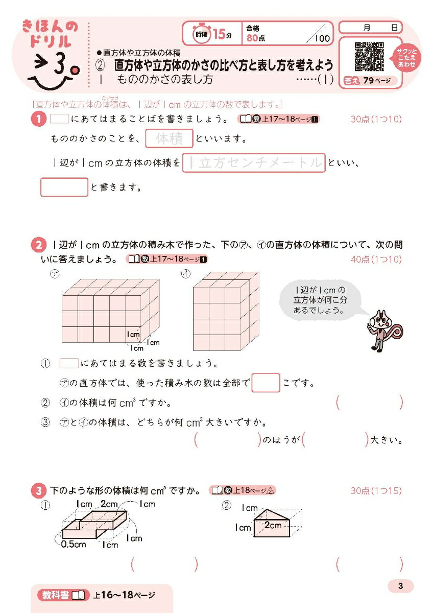 楽天ブックス 小学 教科書ぴったりドリル 算数5年 東京書籍版(教科書完全対応、スマホでもサクッとこたえあわせ、復習テスト、がんばり表つき